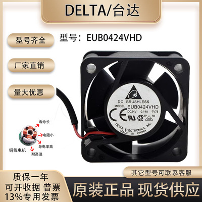 台达EUB0424VHD散热风扇