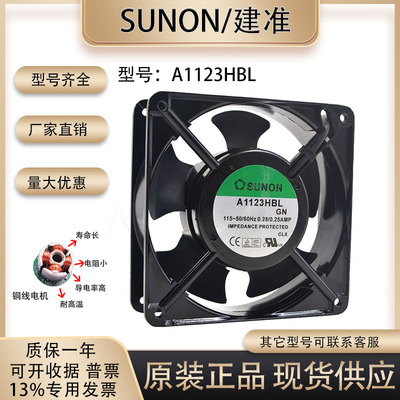 散热风扇SUNON/建准A1123HBL