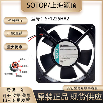 SOTOPSF1225HA2散热风扇