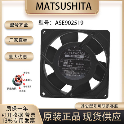 MatsushitaASE902519散热风扇