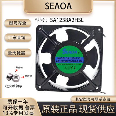 SEAOASA1238A2HSL散热风扇