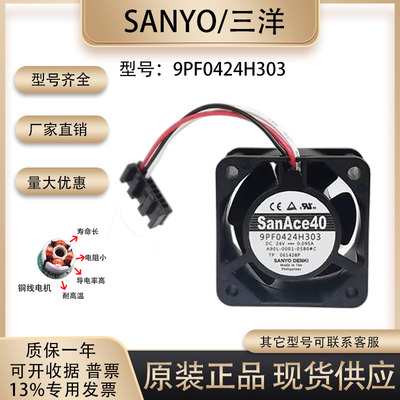 散热风扇Sanyo/三洋9PF0424H303