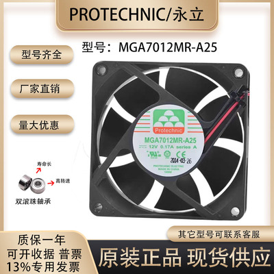 永立静音风扇mga7012mr-a25