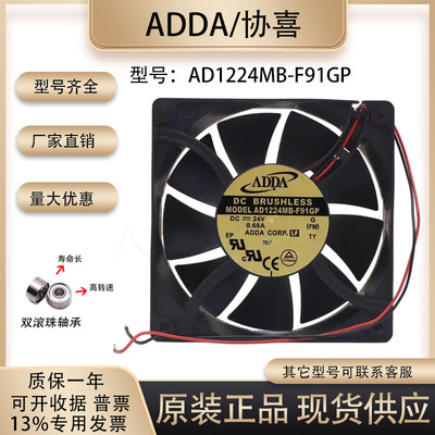 1203812CM散热风扇ADDA