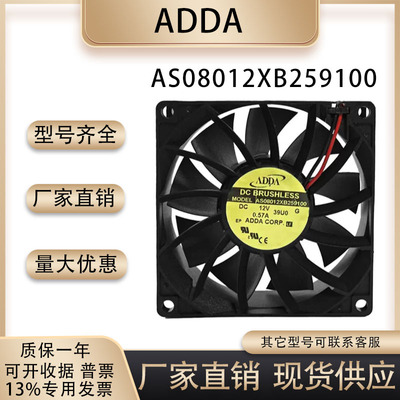 ADDAAS08012XB259100散热风扇