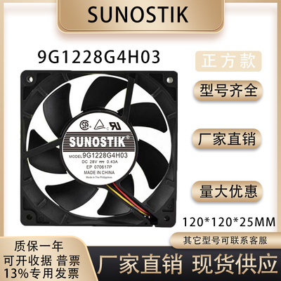 SUNOSTIK9G1228G4H03风扇