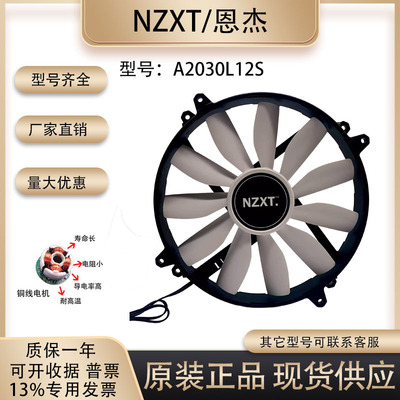 NZXT散热风扇2003020CM