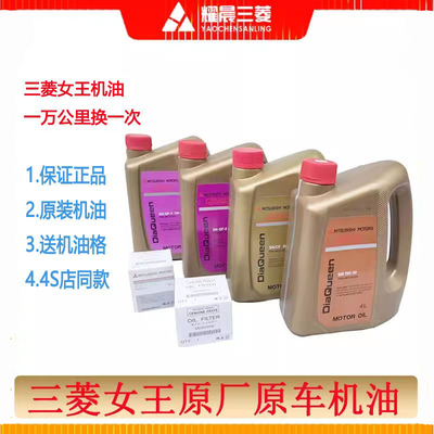 三菱原装女王全合成机油