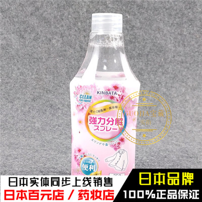 日本kinbata衣物渗透剂去污渍神器白色衣物去黄去渍除菌洁净衣领