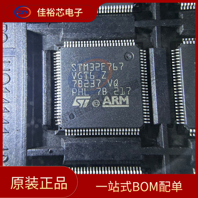 全新原装  STM32F767VGT6 封装 LQFP100 32位MCU微控制器 单片机