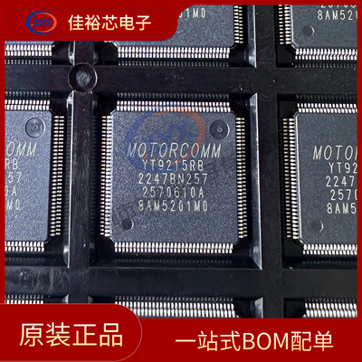 全新原装 裕太微  YT9215RB 替换RTL8367RB 国产网光 交换机芯