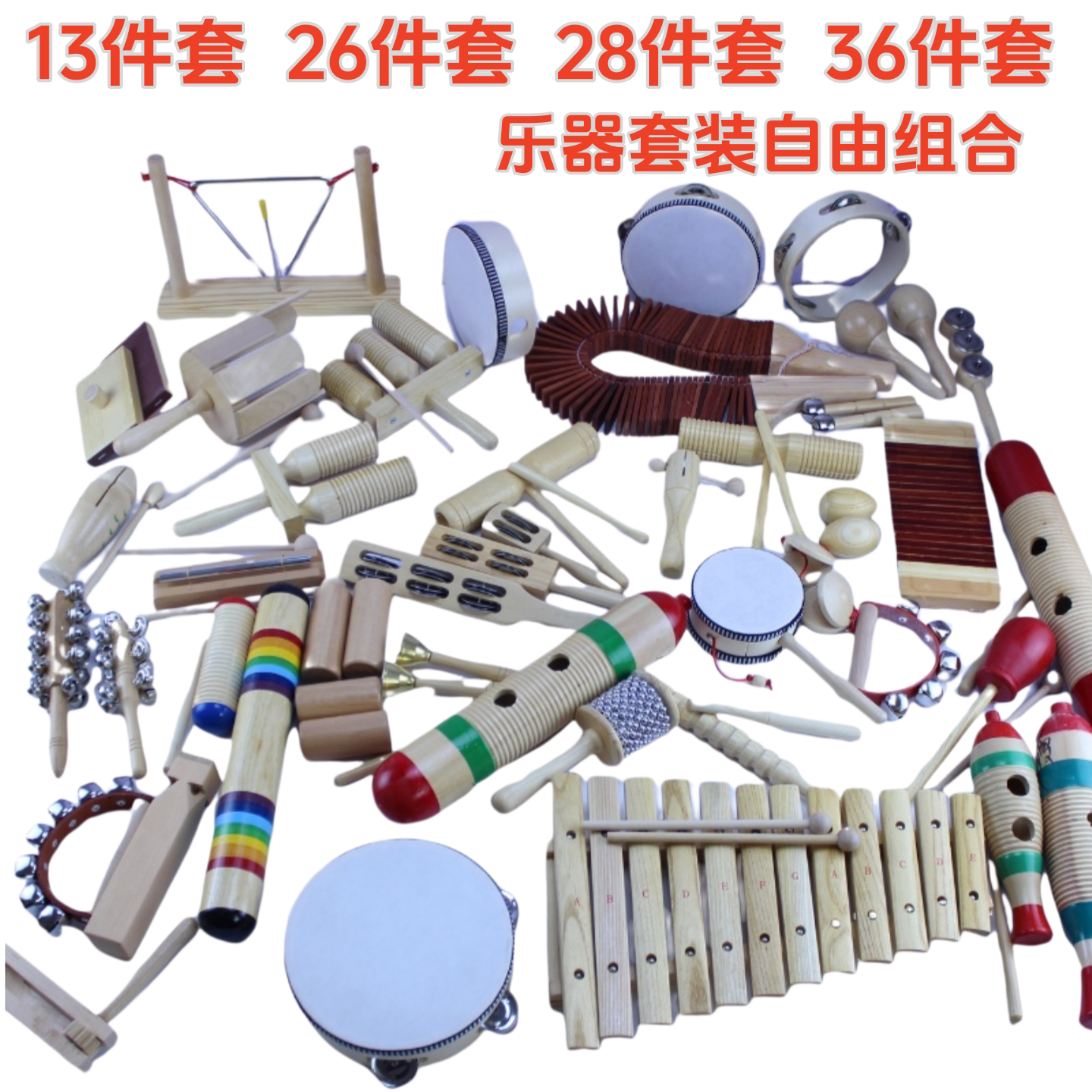 奥尔夫乐器套装组合13件套26件套28件套幼儿园早教音乐教具全套