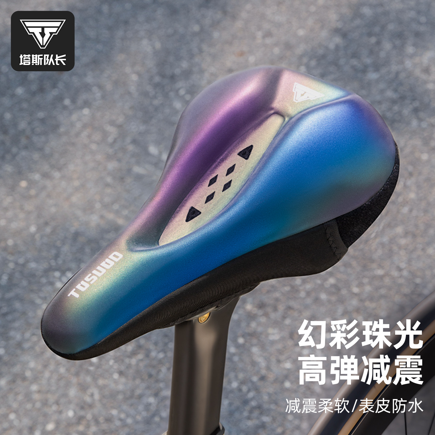 塔斯队长自行车坐垫套超软硅胶山地车座套加厚防水公路车骑行装备