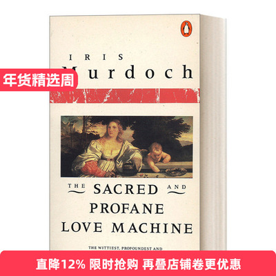 神圣的和亵渎的爱情机器