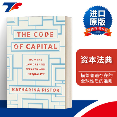 英文原版 The Code of Capital How the Law Creates Wealth and Inequality 资本的法典 法律如何制造财富与不平等 英文版 进口书