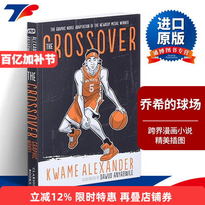 The Crossover Graphic Novel 乔希的球场漫画小说 纽伯瑞金奖改编进口原版英文书籍