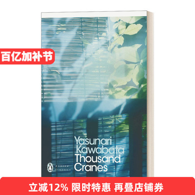 Thousand Cranes 千只鹤 川端康成 企鹅现代经典进口原版英文书籍