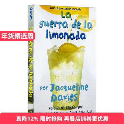 原版 La guerra de la limonada 柠檬水大战1 西班牙语版 进口原版书籍