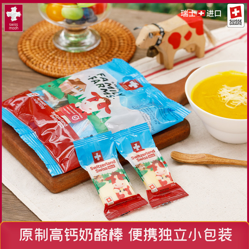 奶酪棒瑞士进口瑞慕儿童干酪switzerland swiss宝宝辅食原制芝士