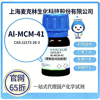 麦克林试剂厂家直销价格优惠