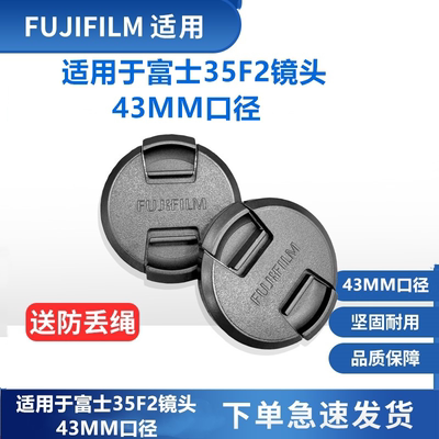 适用富士微单相机35mmf2镜头盖