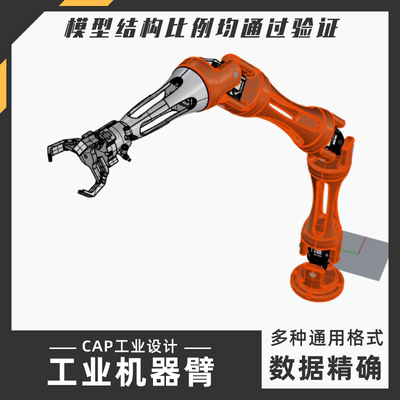 工业机器人机械臂模型犀牛结构建模Rhino proE C4D 3Dmax设计素材