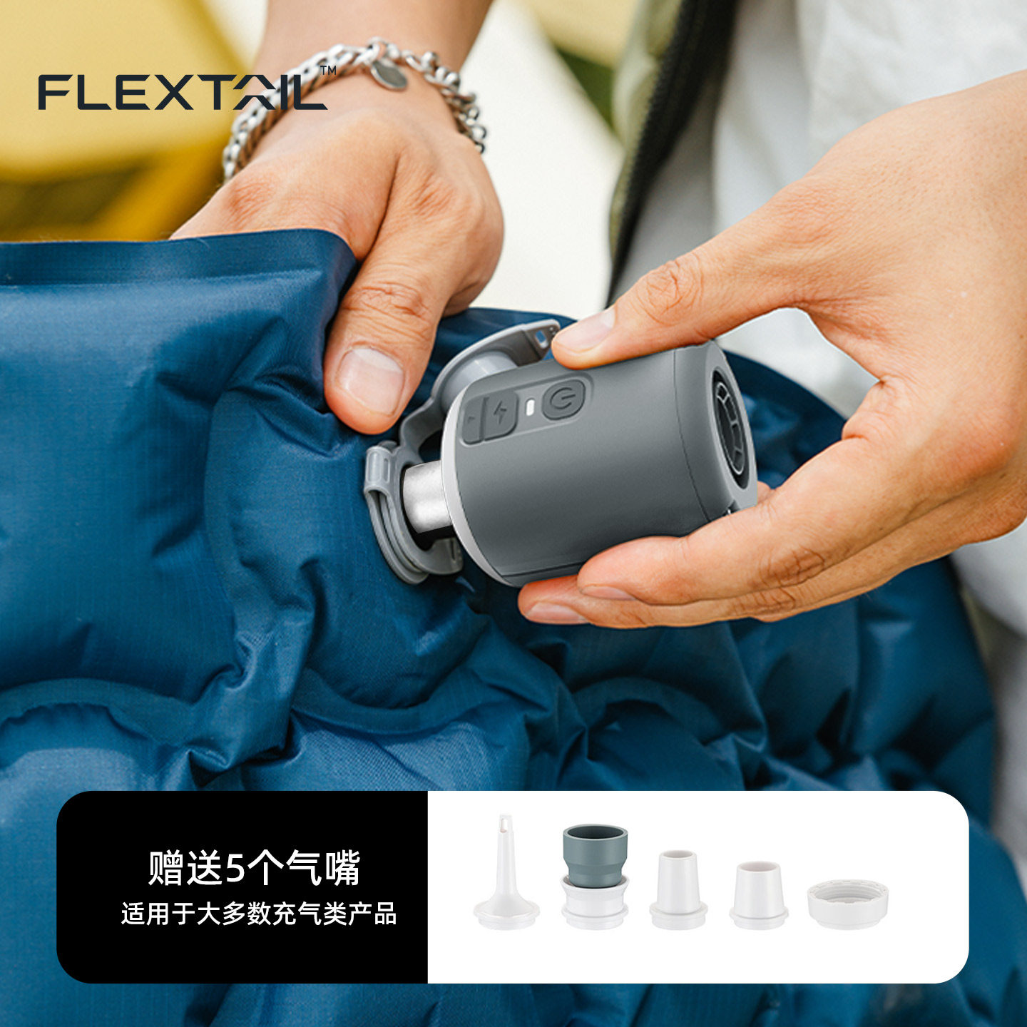 FLEXTAIL鱼尾充气泵户外露营床垫便携电动抽充两用照明迷你打气泵