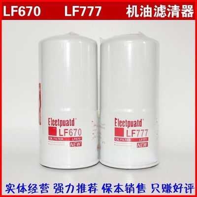 LF777/3889311 LF670/3313279/3889310机油滤 适配康明斯发电机组
