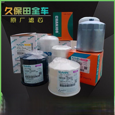 久保田原厂柴油粗滤芯器 5T057-25610 柴油精滤清器芯HH166-43560