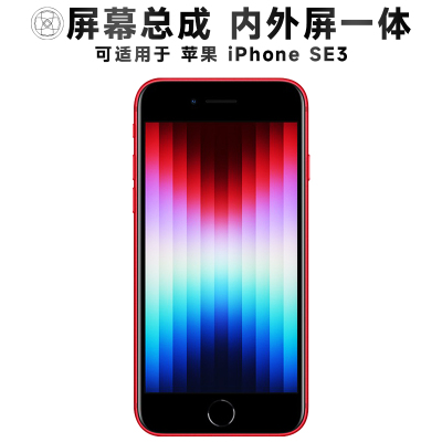 盾令屏幕总成苹果iPhoneSE3