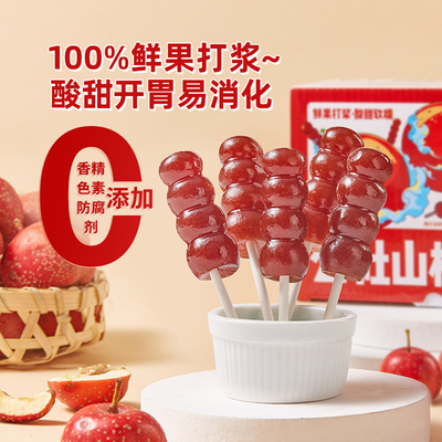 山楂串串棒棒糖无添加