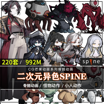 二次元Q版水墨风角色立绘Spine动画源文件怪物骨骼2d序列游戏素材