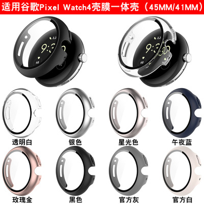 适用谷歌Pixelwatch4手表保护壳