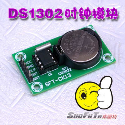 限量促销DS1302 时钟模块 实时时钟模块 CR2032 掉电走时 有资料