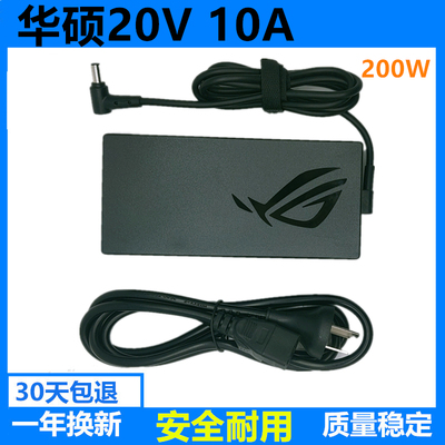 充电线华硕原装200W电源适配器