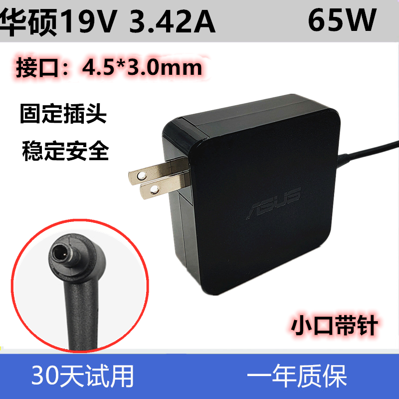 原装ASUS华硕PU401L PU403U PU404U笔记本充电源适配器19V 3.42A