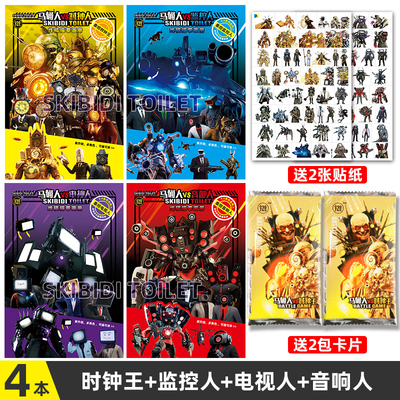 SKIBIDITOILET描摹填色本