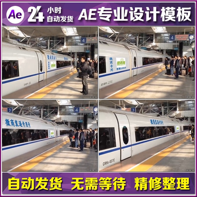 B1031高铁地铁列车车身广告移动文字小视频订制AE模板