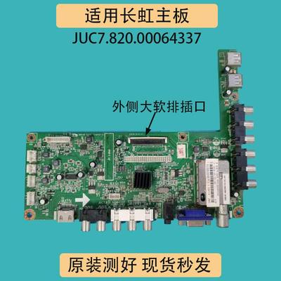 瑞适长虹LED32/37/39B1000C 32/42B2000C主板JUC7.820.00064337屏