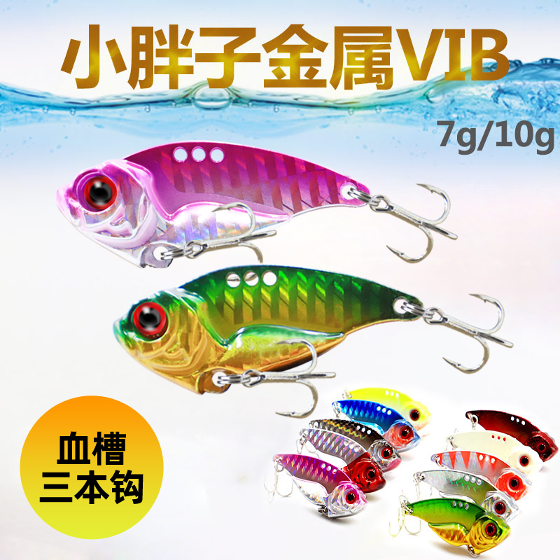 乐路7g/10g小胖子VIB路亚亮片金属VIB假饵全泳层淡海水翘嘴鲈鱼_虎窝淘