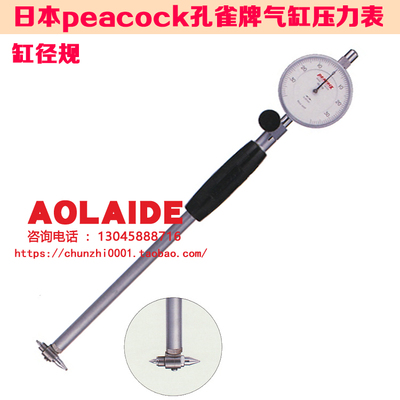 日本peacock孔雀缸径规CC-130B/CC-132B/CC-134B/CC-136B/CC-138B