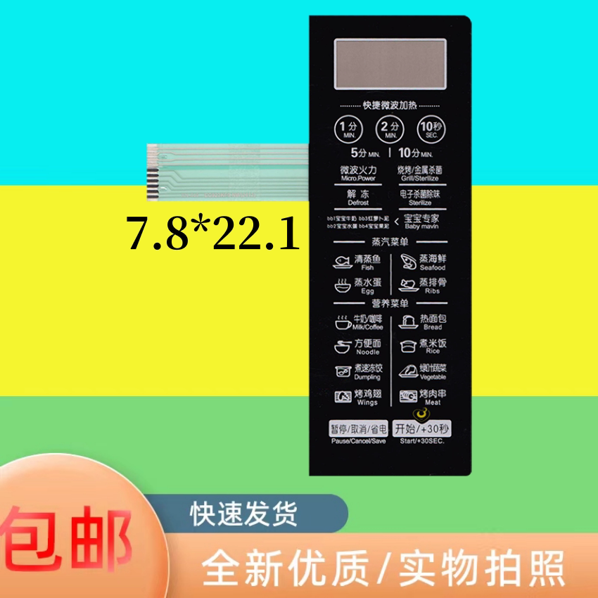 适用于微波炉面板 EG923KF9-NW(2412) 薄膜开关 触摸按键