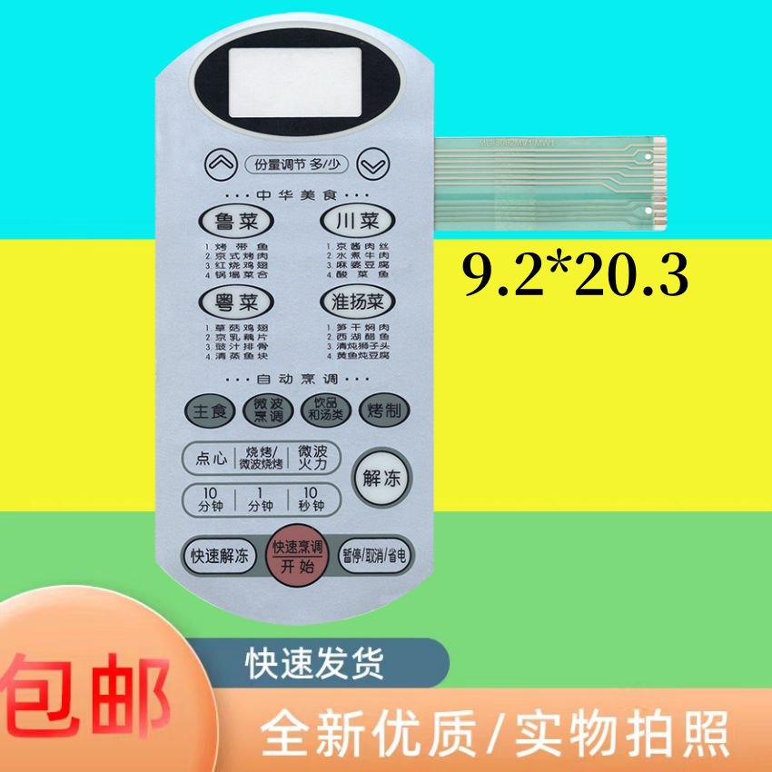 适用LG微波炉面板 XN-130(5062MV1MW1)触屏按键板带排线