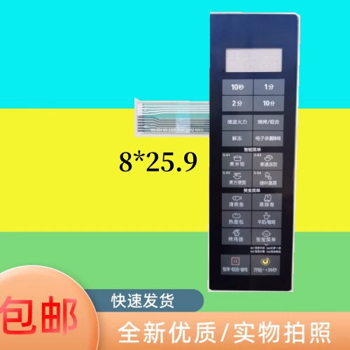 适用于微波炉面板M3-232B BG823MA2-NAH M3-L233B触屏触摸按键板