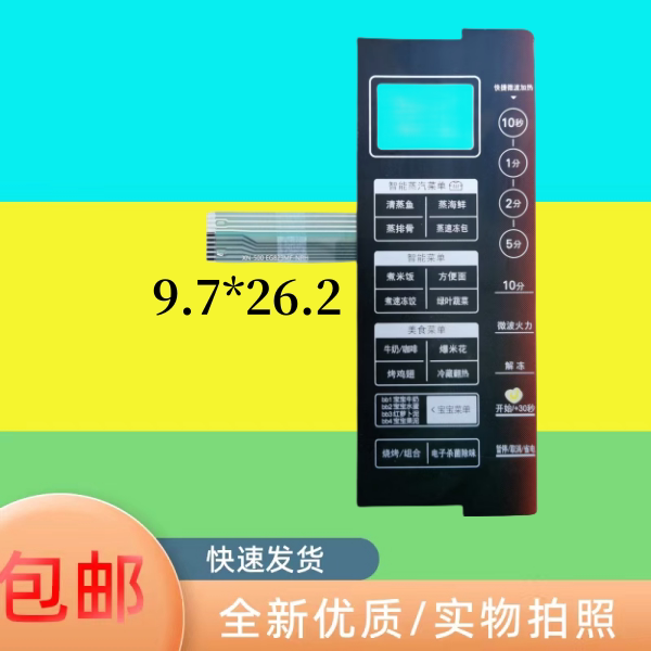 适用于微波炉面板EG823MF-NRH触屏触摸按键薄膜按带排线