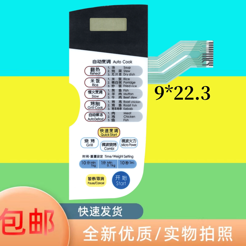 适用LG微波炉面板MG-5000MV1 MG-5000MW1 MG-5000M1触屏触摸按键