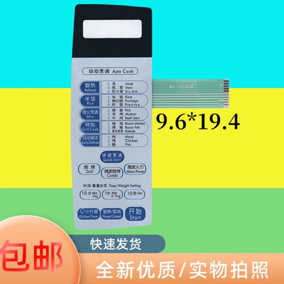 LG微波炉面板MG-5529MW MG-5530MV MG-5530M MG-5530S MG-5530SV