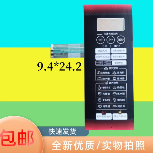 适用微波炉面板EG823MF3-NR6 EG923KF9-NB触摸触屏按键薄膜带排线