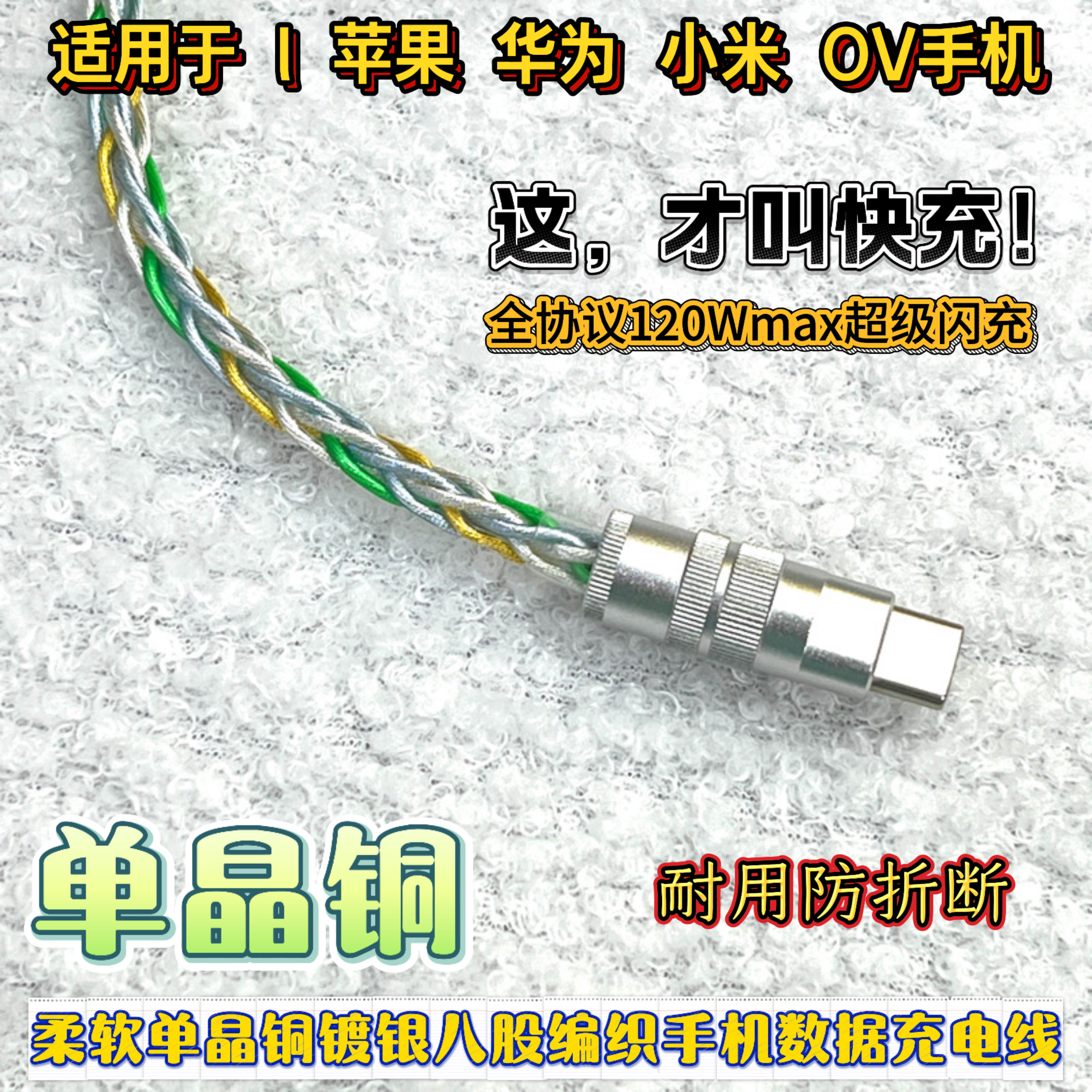 DIY单晶铜120W全兼容快充数据线双头TYPEC适用苹果华为小米OV手机