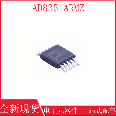 AD8351ARMZ AD8351ARM 丝印JDA 射频放大器 MSOP10 全新正品